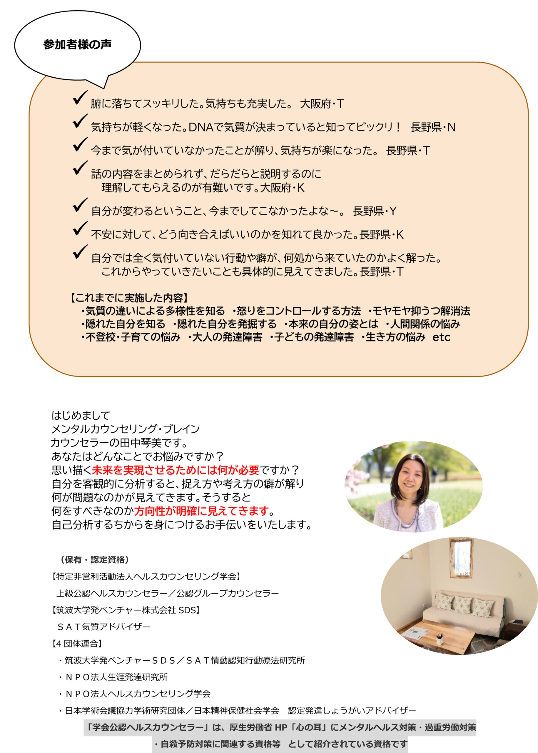 2023年 セミナー・勉強会を開催します | Brain 長野県 安曇野市 カウンセリング