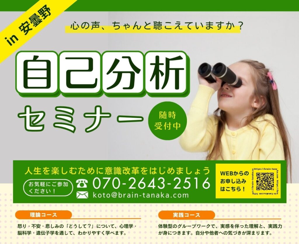 ★自己分析セミナー in 安曇野（2025年9月〜2026年2月開催） | Brain 長野県 安曇野市 カウンセリング